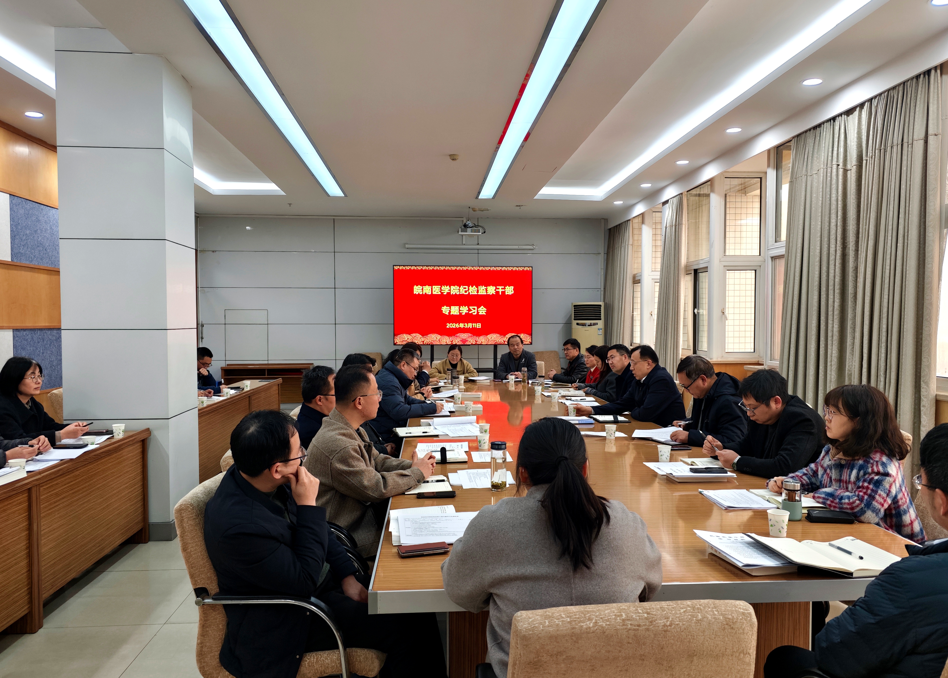 学校纪委召开2026年第二次集体学习 -中共皖南医科大学纪律检查委员会(监察处)